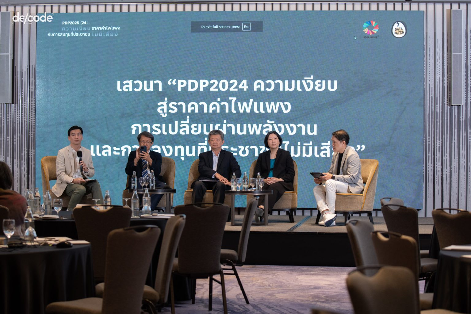 ค่าไฟ(แพง)ไม่ยอมเปลี่ยนแปลง การเปลี่ยนผ่านจึงเงียบหาย - Decode