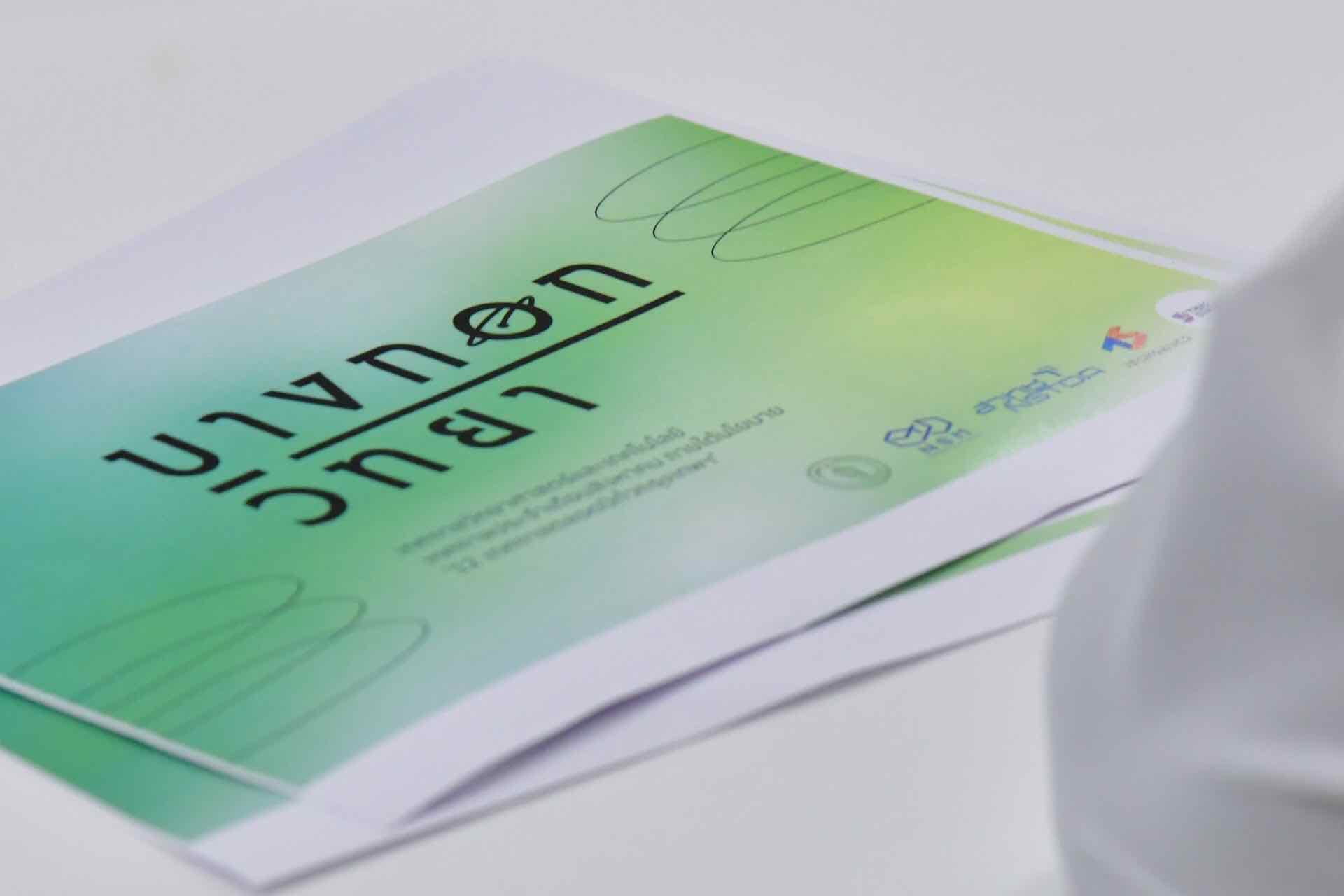 ‘Hack BKK’ ประลองไอเดีย พัฒนาเมืองด้วยนวัตกรรม | The Active