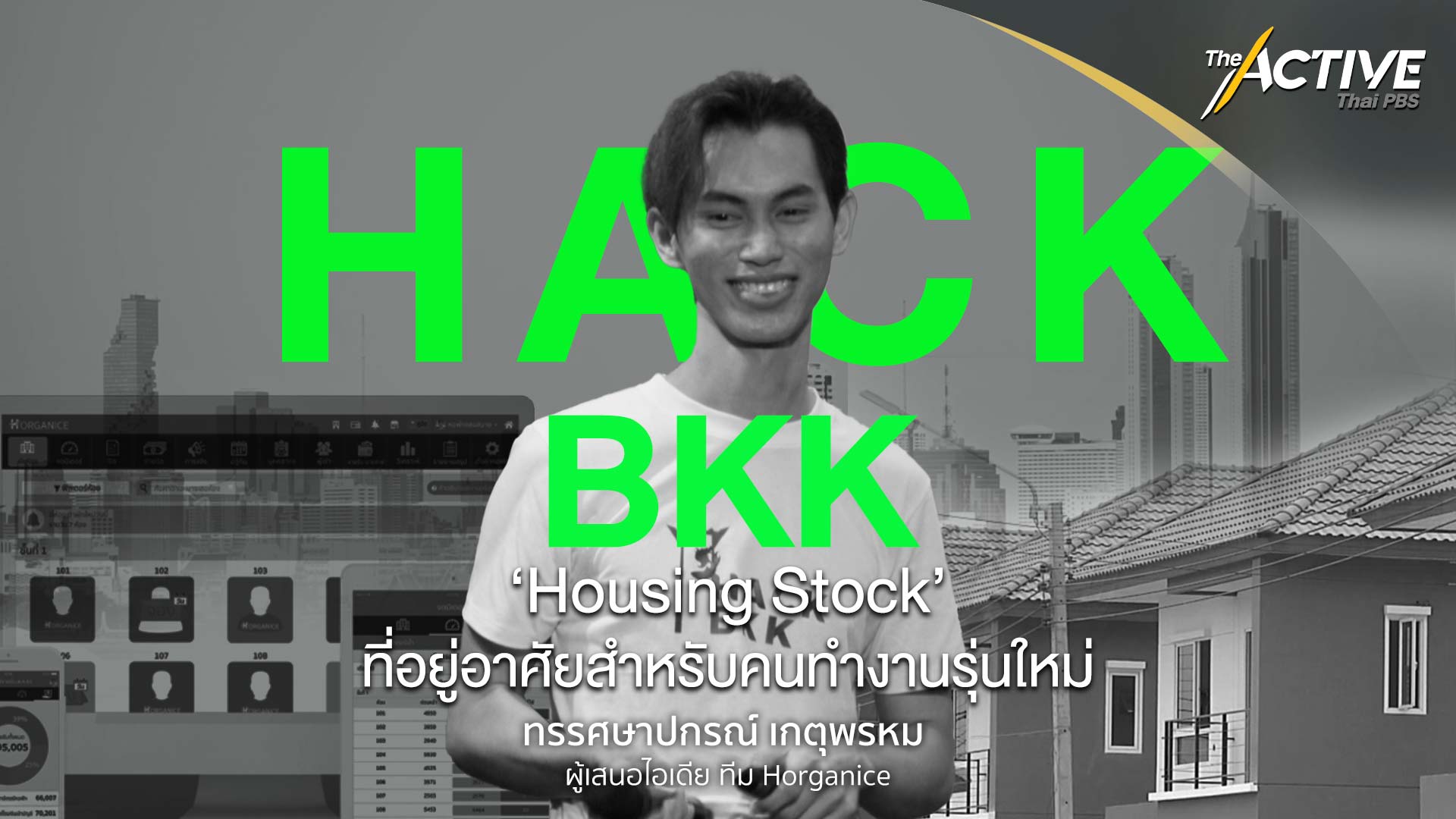 ‘Housing Stock’ ที่อยู่อาศัยสำหรับคนทำงานรุ่นใหม่ | The Active
