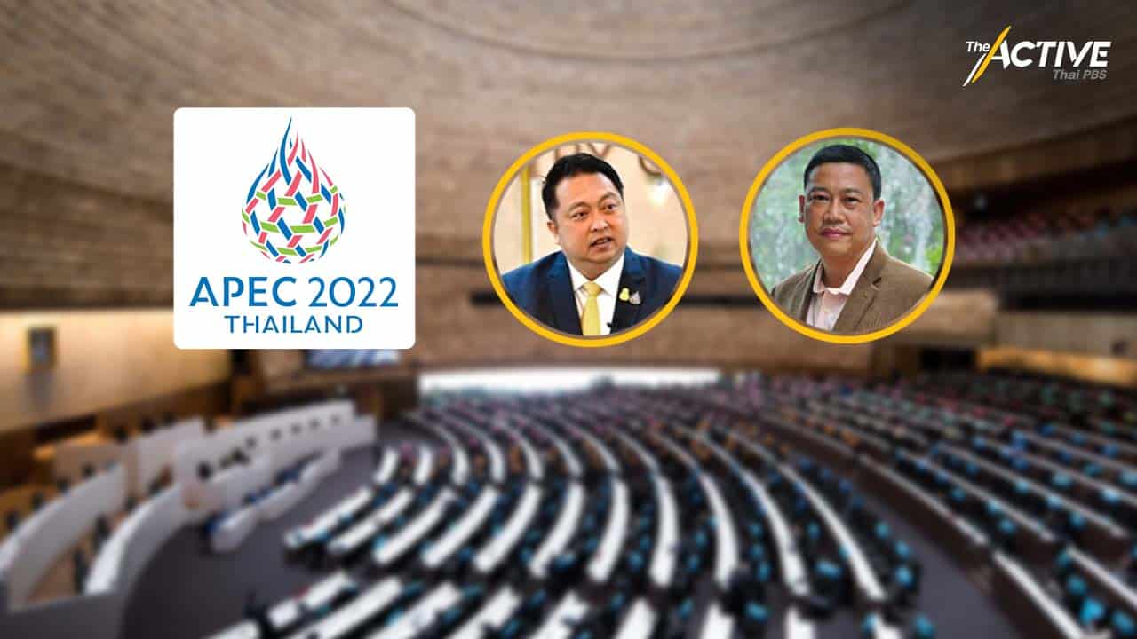 ประเมิน อนาคตการเมืองไทยหลัง APEC | The Active