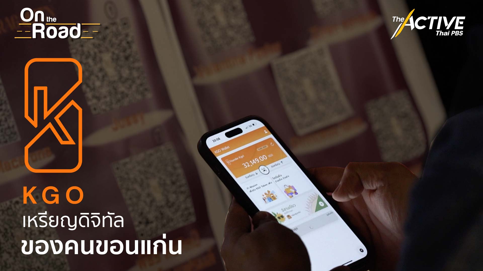 KGO เหรียญดิจิทัล ของคนขอนแก่น | The Active