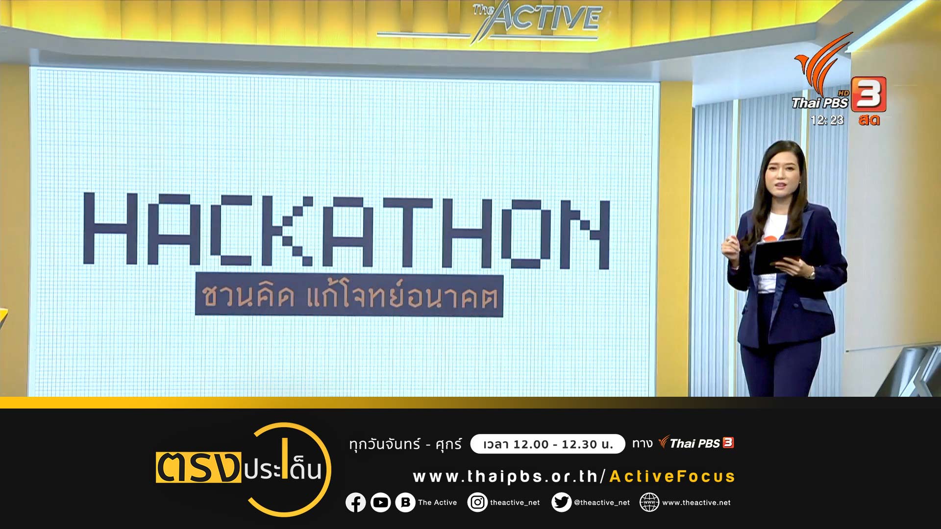 ย้อนนวัตกรรม Hack BKK | The Active