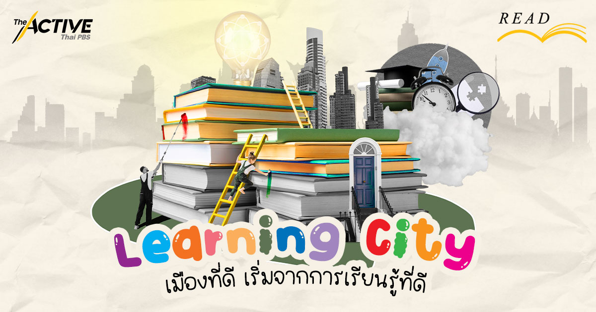 Learning City: เมืองที่ดี เริ่มจากการเรียนรู้ที่ดี | The Active