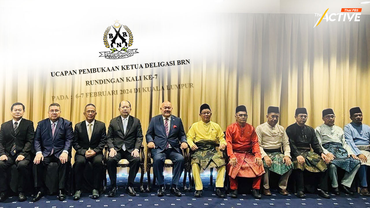 เปิดคำกล่าว BRN บนโต๊ะเจรจา ย้ำ ไทยย้อนดูบทเรียน-แก้รากเหง้าปัญหา ขอ 3 ข้อ เปิดทางสันติภาพปาตานี ...