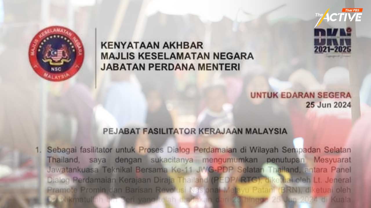 คาดเปิดโต๊ะพูดคุยสันติสุขแบบเต็มคณะ ไทย - BRN ส.ค.นี้ | The Active