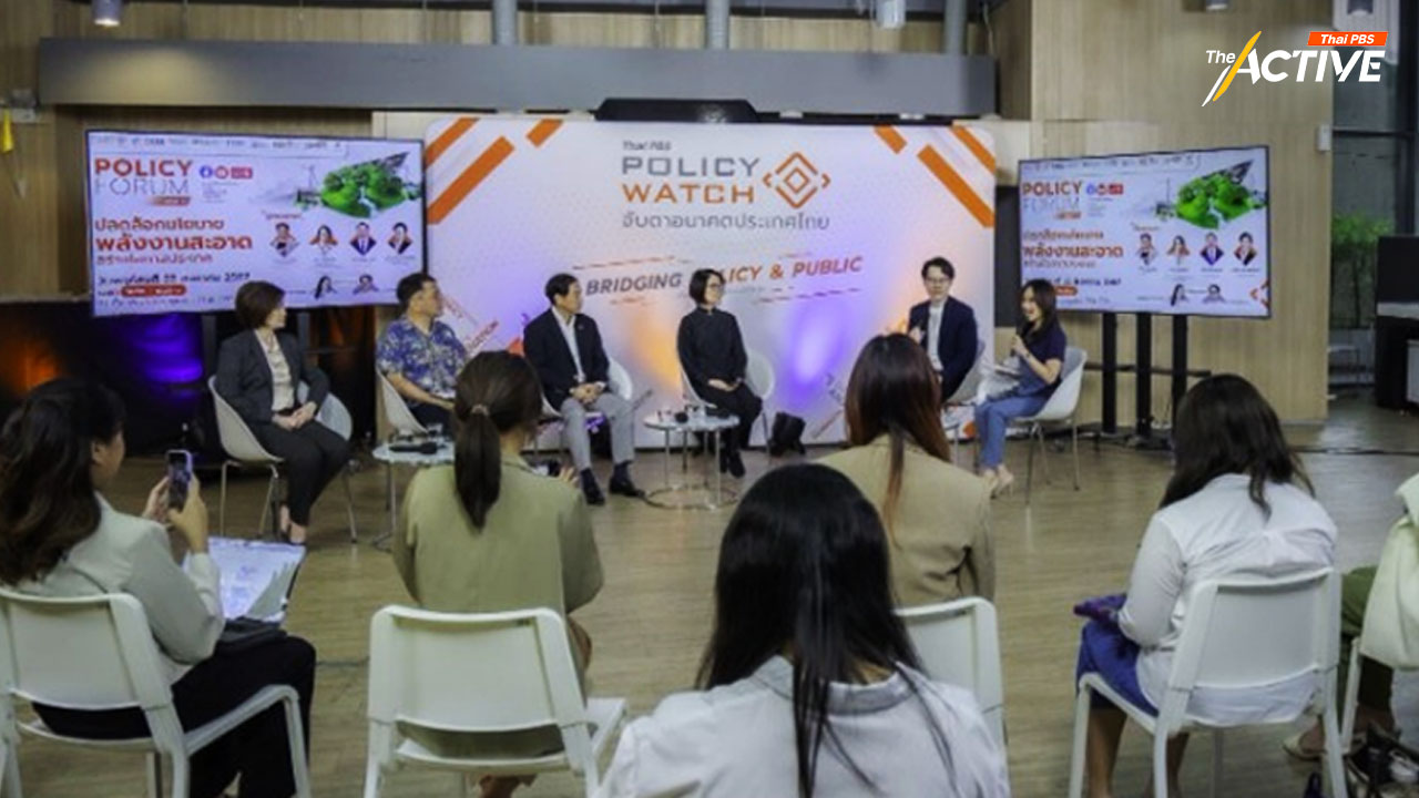 Policy Forum เสนอปรับแผน PDP 2024 | The Active