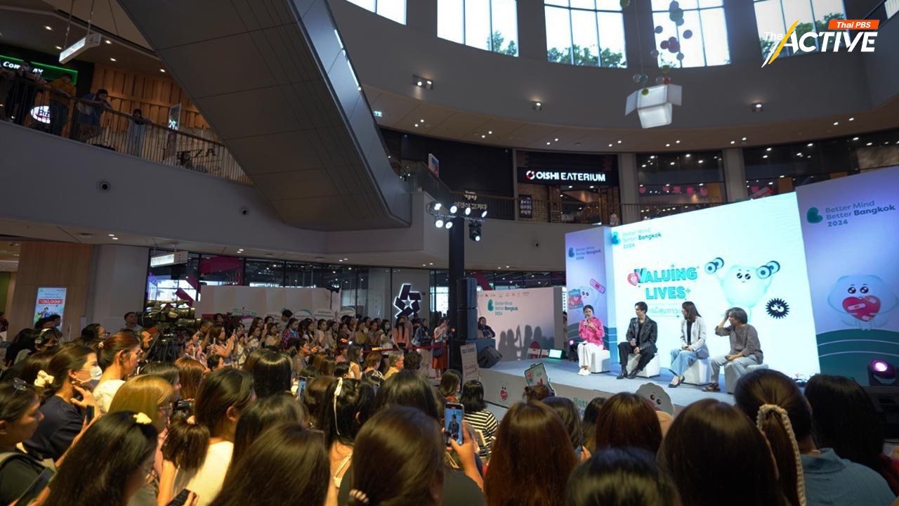 บำบัดเครียดคนกรุง รับวันสุขภาพจิตโลก 2567 พบ อายุ 15-25 ปี หนักที่สุด | The Active
