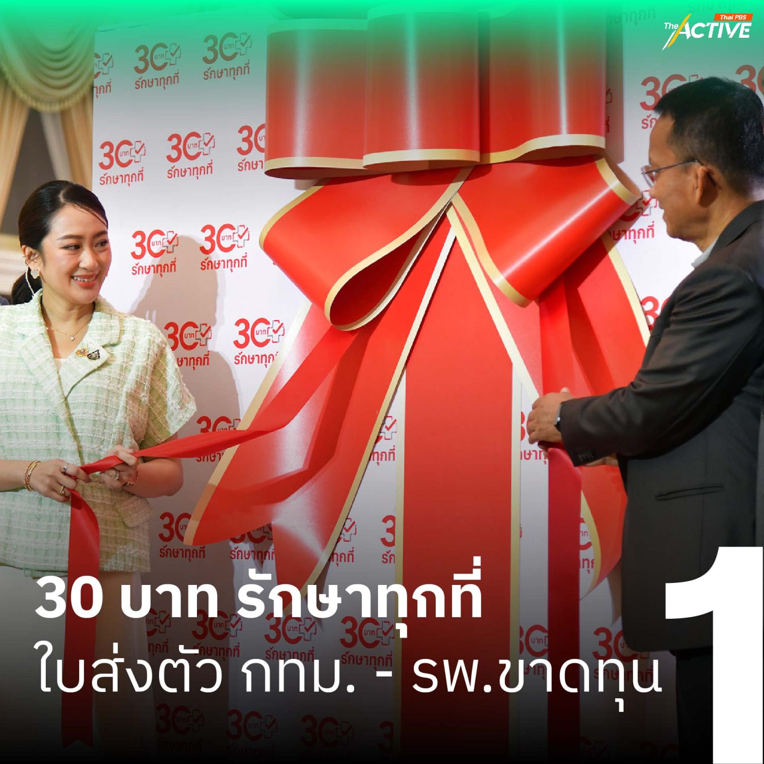 6 ปมร้อน วงการสาธารณสุข ปี 2567 | The Active