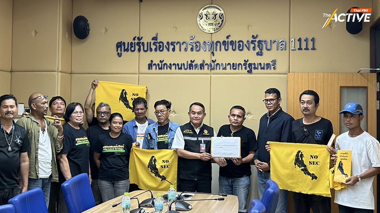 ซัดร่าง พ.ร.บ.SEC ลอก EEC รัฐต้องทบทวน - จี้ หนุนเศรษฐกิจภาคใต้ พัฒนาได้จากฐานทรัพยากร | The Active