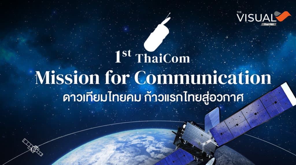 The Visual by Thai PBS - Making Data Visible