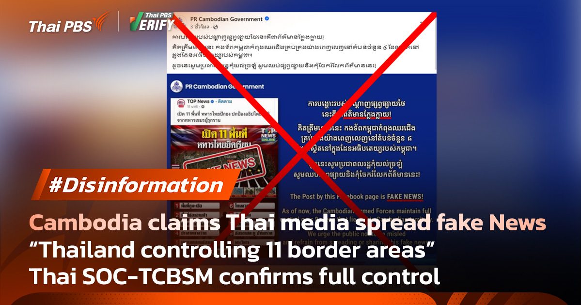 Verified: Cambodia claims Thai media spread fake news about “Thailand controlling 11 border ...