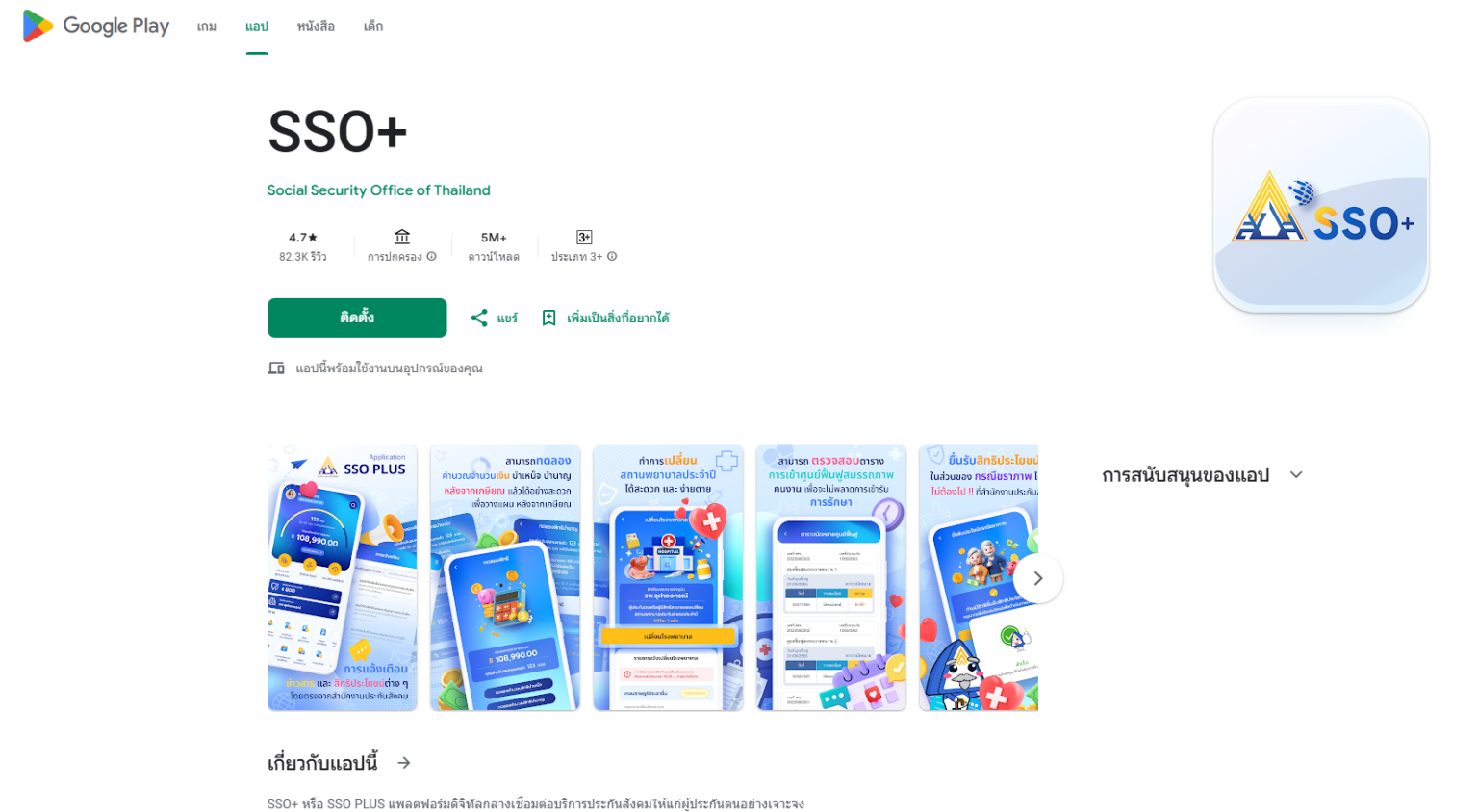 เช็กอะไรบ้าง ? ก่อนแอปฯ “ประกันสังคม SSO Plus+” กลับมาให้บริการอีกครั้ง ...