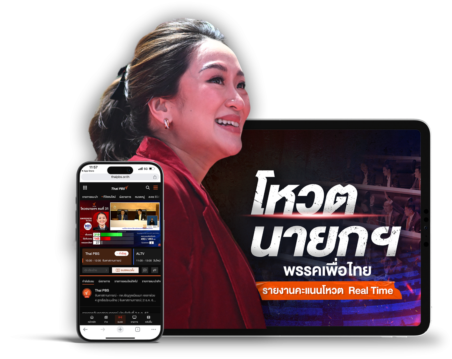 สรุปที่สุดแห่งปี สื่อดิจิทัล ไทยพีบีเอส 2567